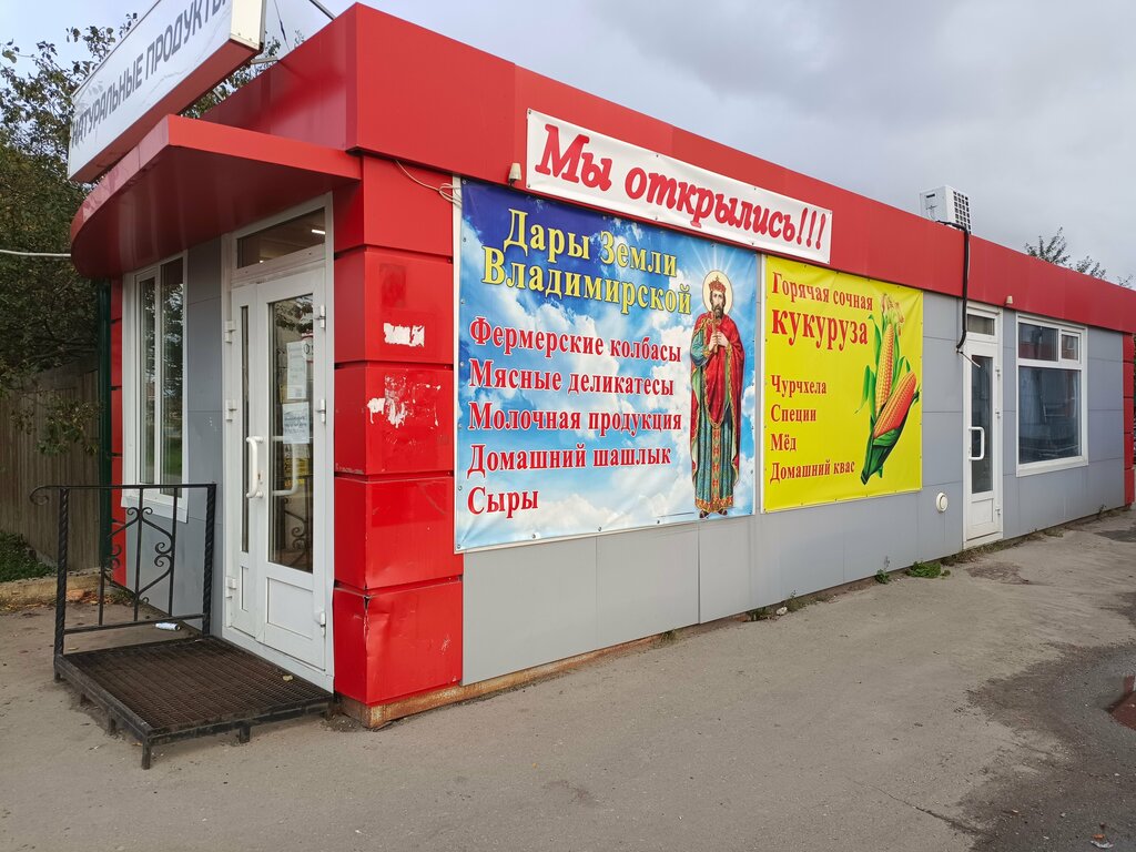 Market Владимирские деликатесы, Nijegorodskaya oblastı, foto