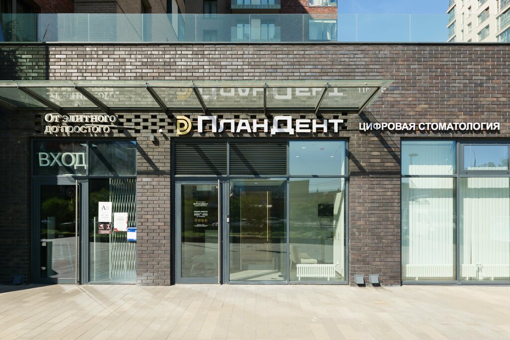 Özel ağız ve diş sağlığı klinikleri ve muayenehaneleri ПланДент, Moskova, foto