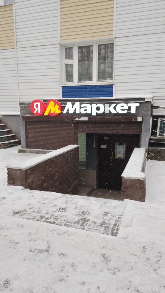 Teslimat noktası Yandex Market, Novosibirsk, foto