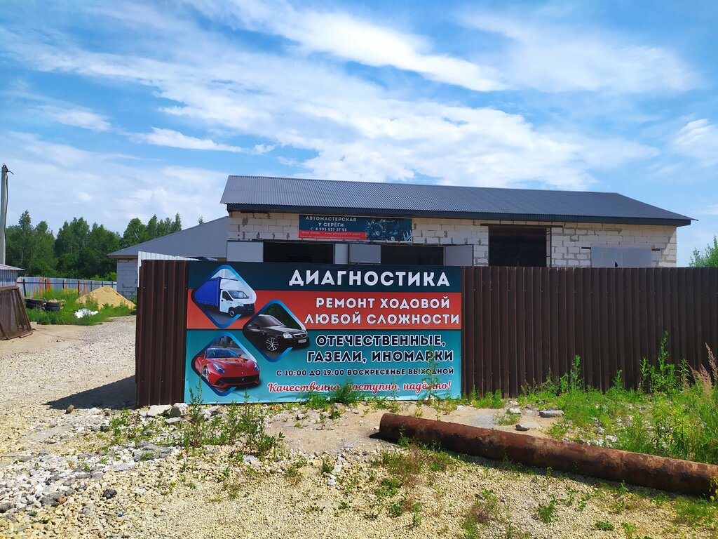 Otomobil servisi Автомастерская у Сереги, Tulskaya oblastı, foto