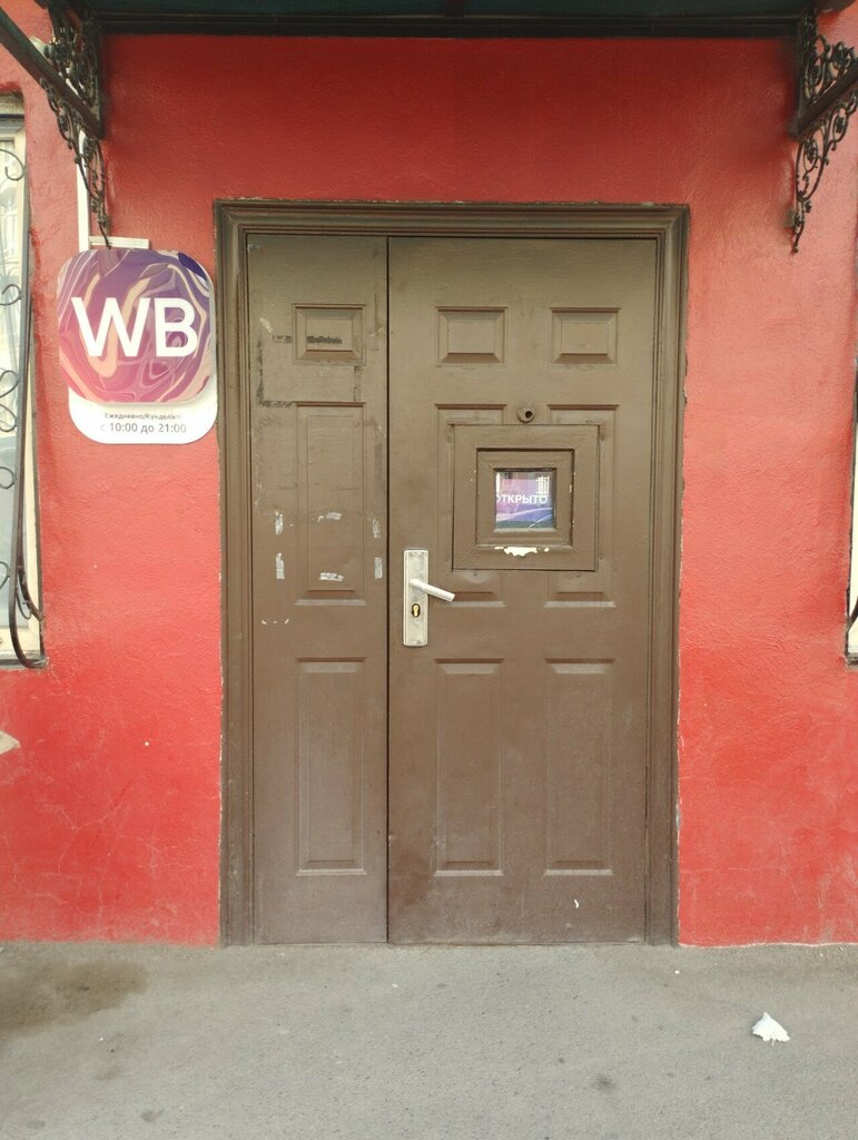 Teslimat noktası Wildberries, Almatı, foto