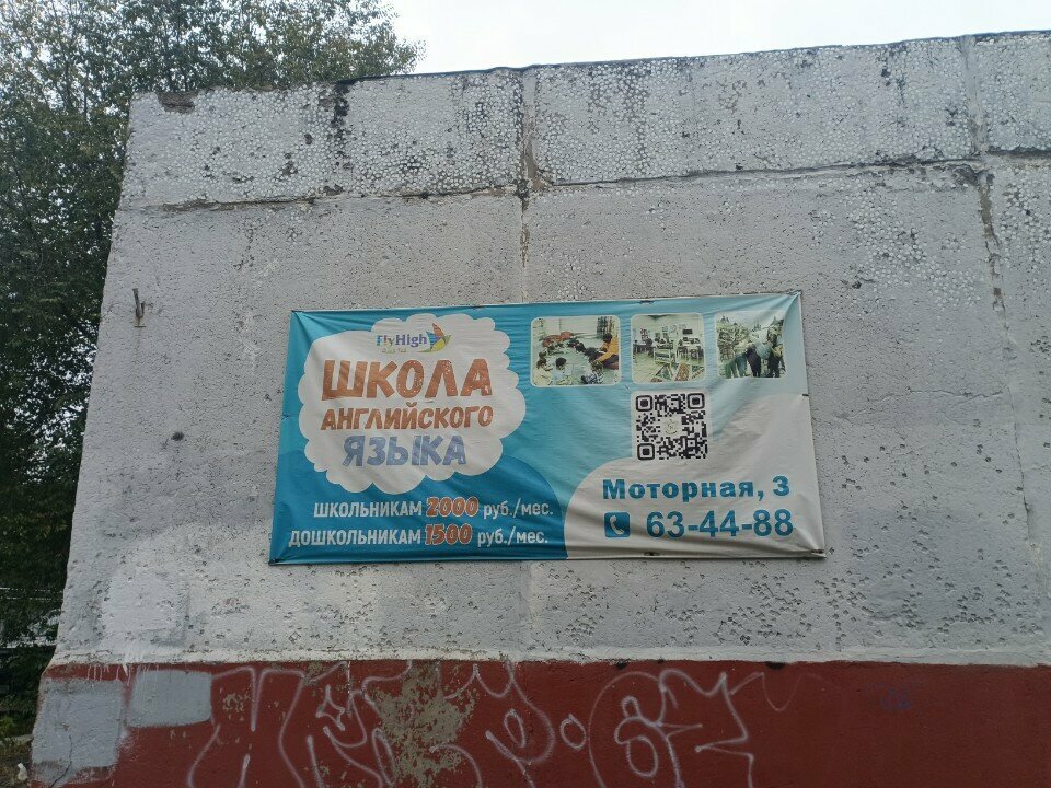 Yabancı dil kursları FlyHigh, Omsk, foto