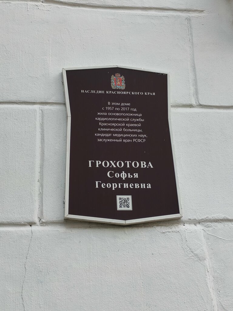 Anıt, heykel Памятная доска Грохотовой С. Г., Krasnoyarsk, foto