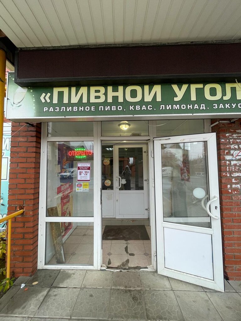 Bira dükkanı Пивной Угол, Birsk, foto