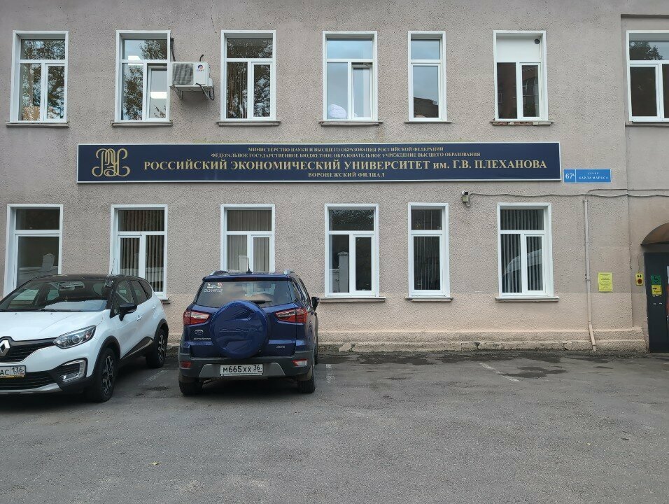 Yüksekokul РЭУ им. Г.В. Плеханова, колледж, Voronej, foto