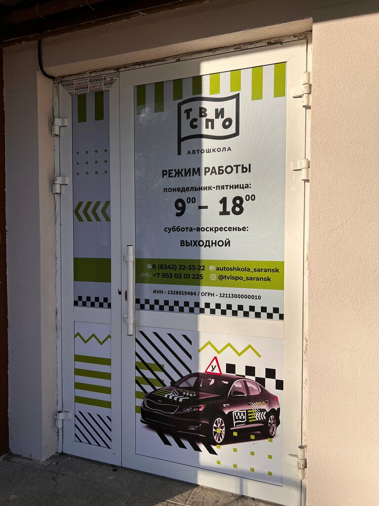 Sürücü kursları Твиспо, Saransk, foto