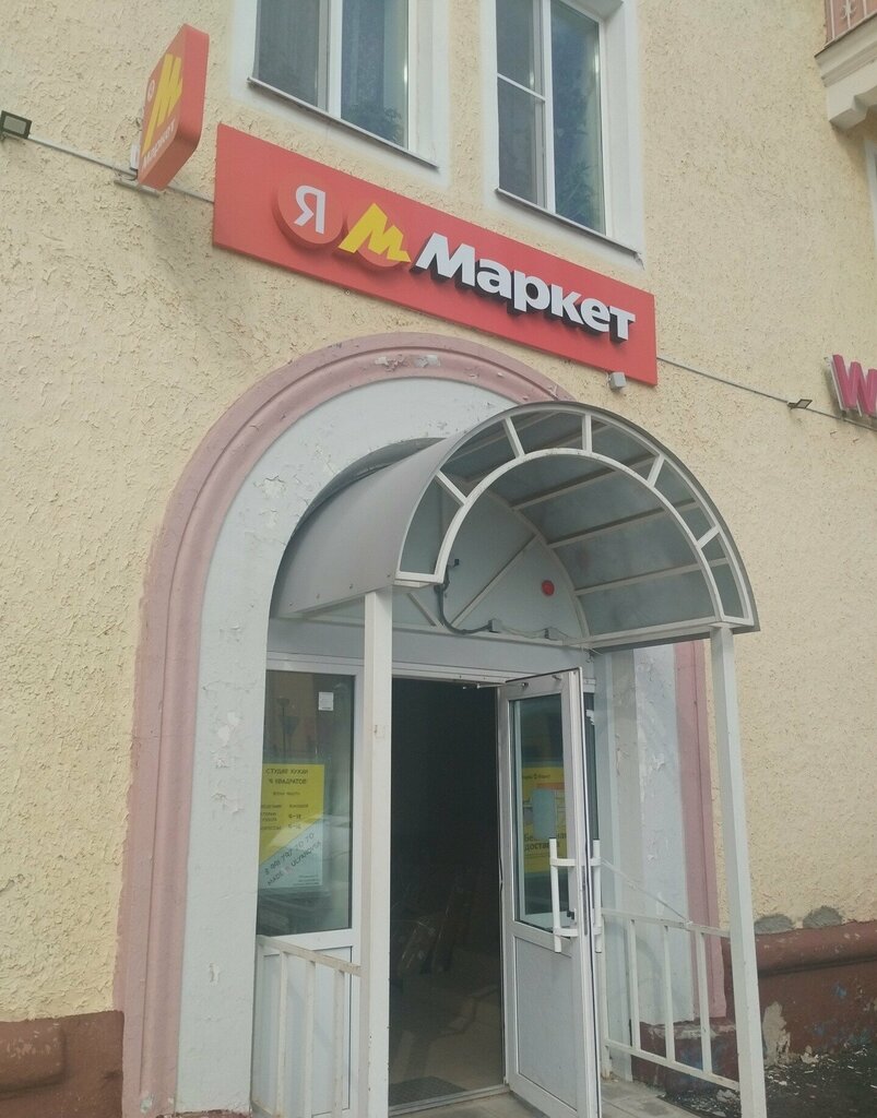 Teslimat noktası Yandex Market, Volzhsk, foto