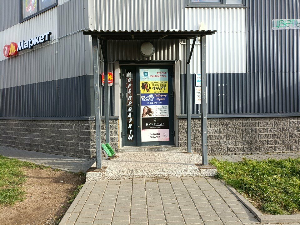 Kozmetik ve parfümeri mağazaları Мария Парфюм, Saint‑Petersburg, foto