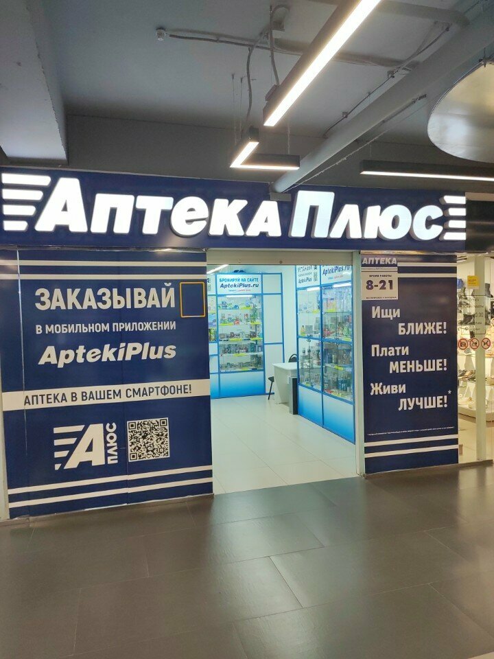 Eczaneler Аптека плюс, Saransk, foto