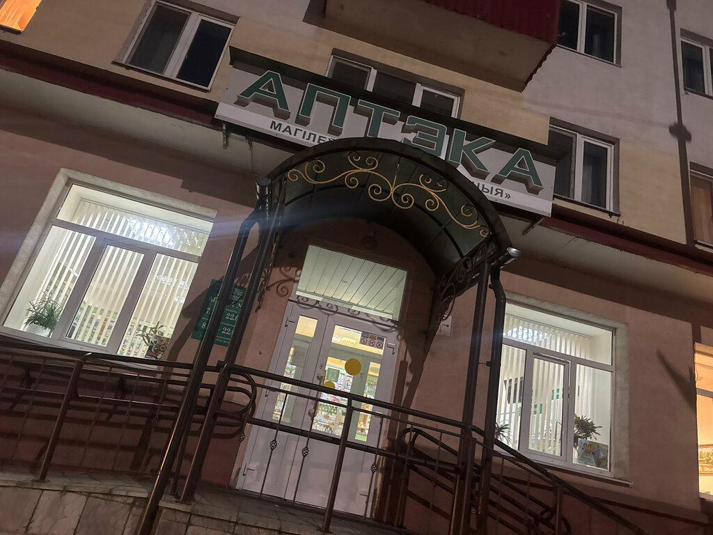 Eczaneler Mogilevskoye RUP Farmatsiya Goretskaya TsRA № 33, Gorki, foto