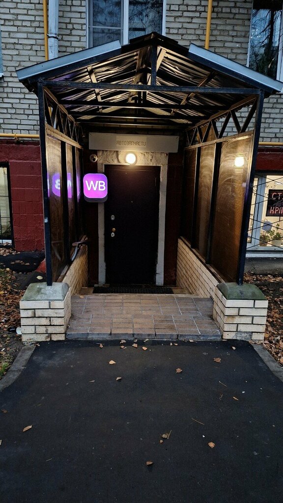 Otomobil yedek parçaları Дон Авто, Moskova, foto