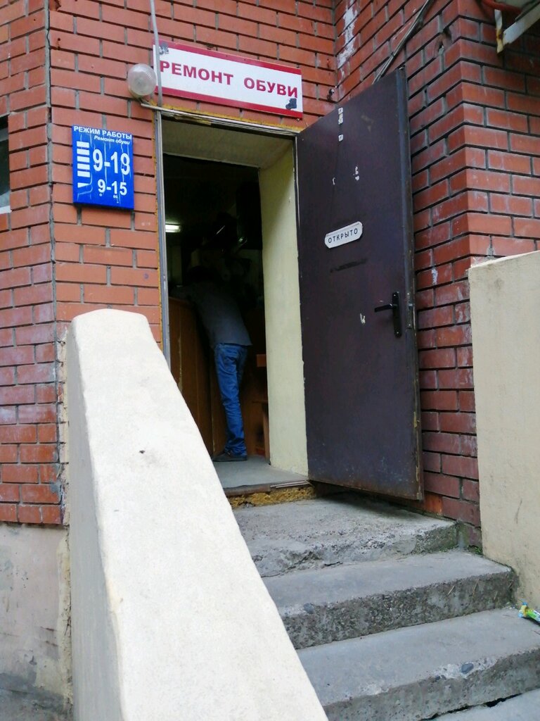 Ayakkabı tamiri Remont obuvi, Cheboksary, foto