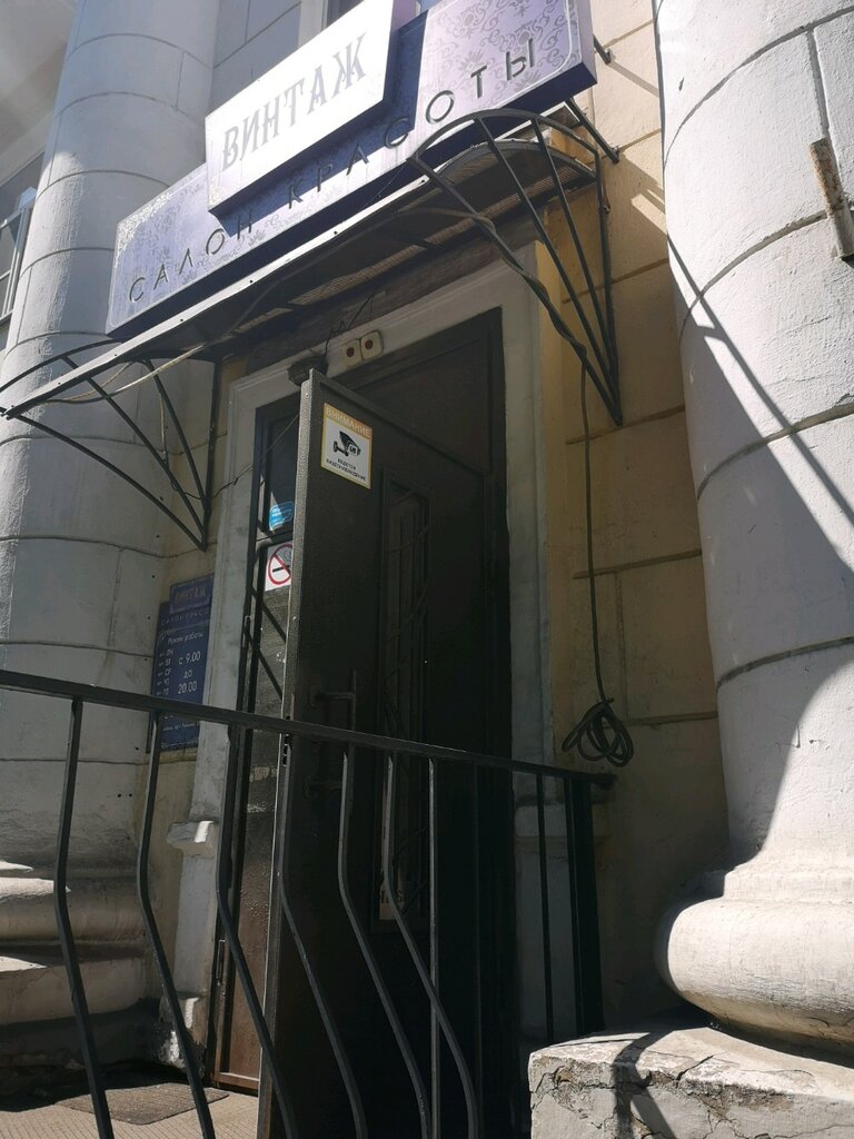 Kuaförler Винтаж, Yaroslavl, foto