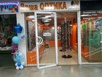 Ваша оптика (ulitsa Bryanskogo Fronta No:2), optik  Briansk'tan