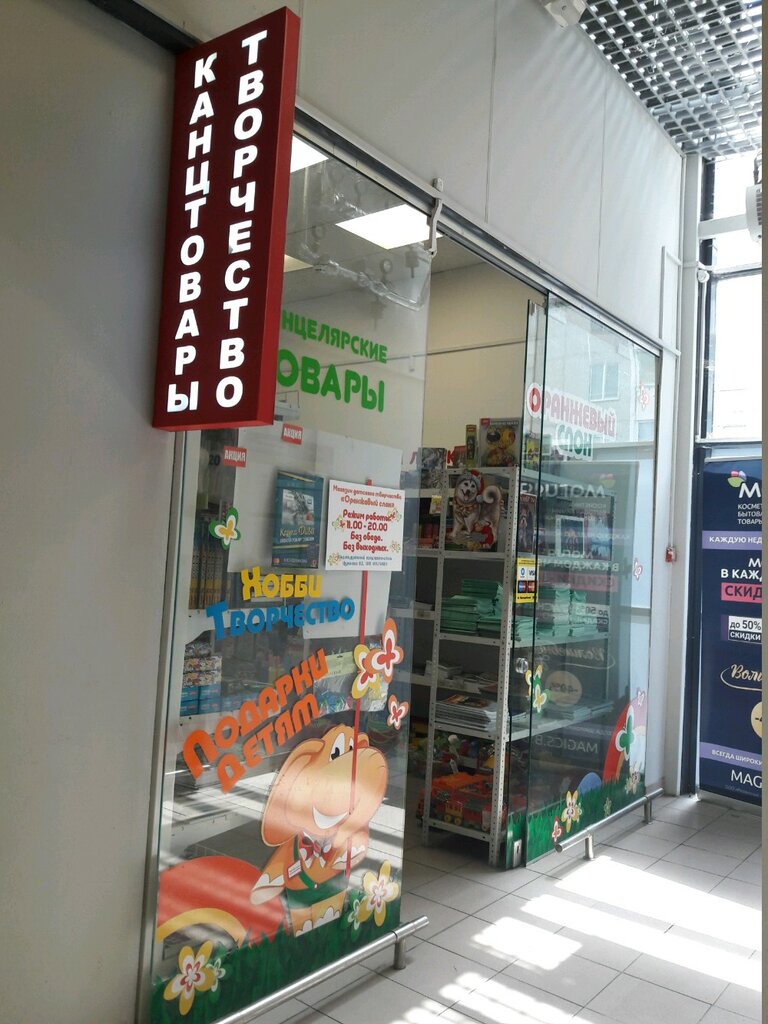 Kırtasiyeler Оранжевый слон, Gomel, foto