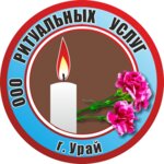 Ritualnykh uslug (Parkovaya ulitsa No:10), mezarlık yönetimi  Uray'dan