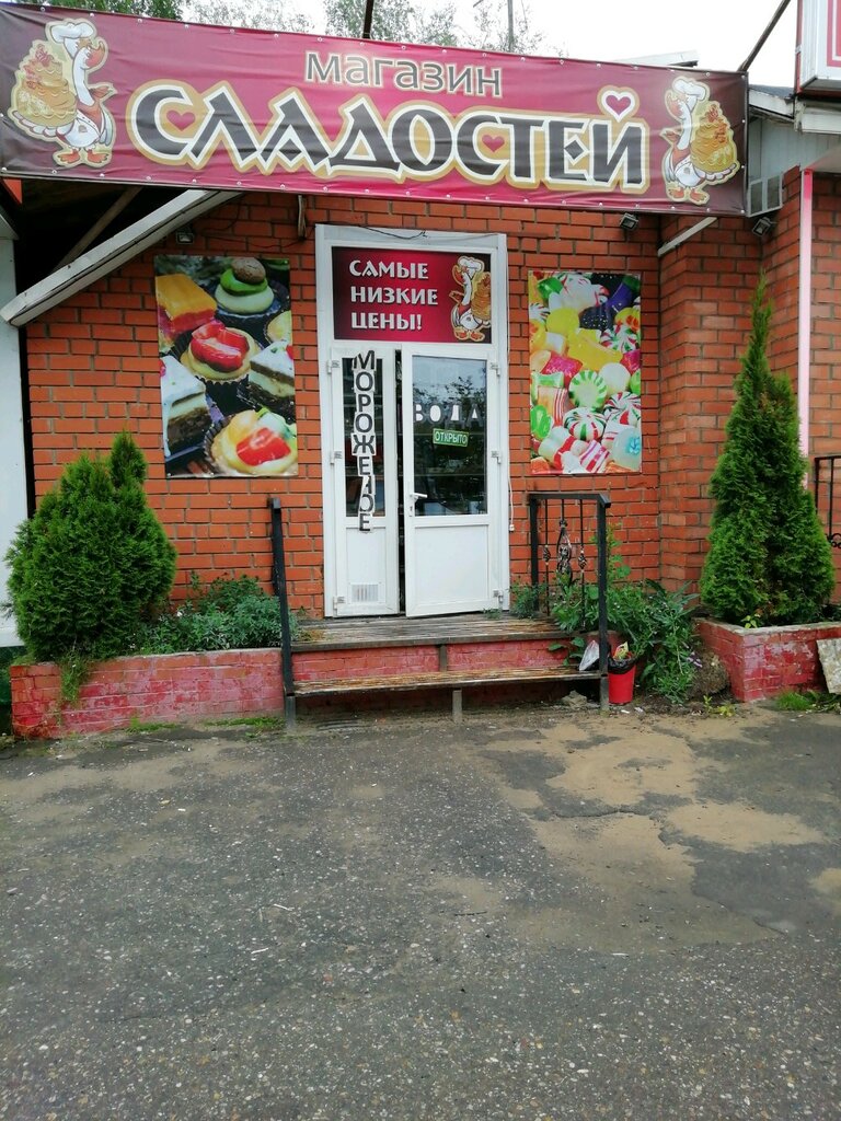 Pasta, şekerleme ve tatlı Магазин сладостей, Tver, foto