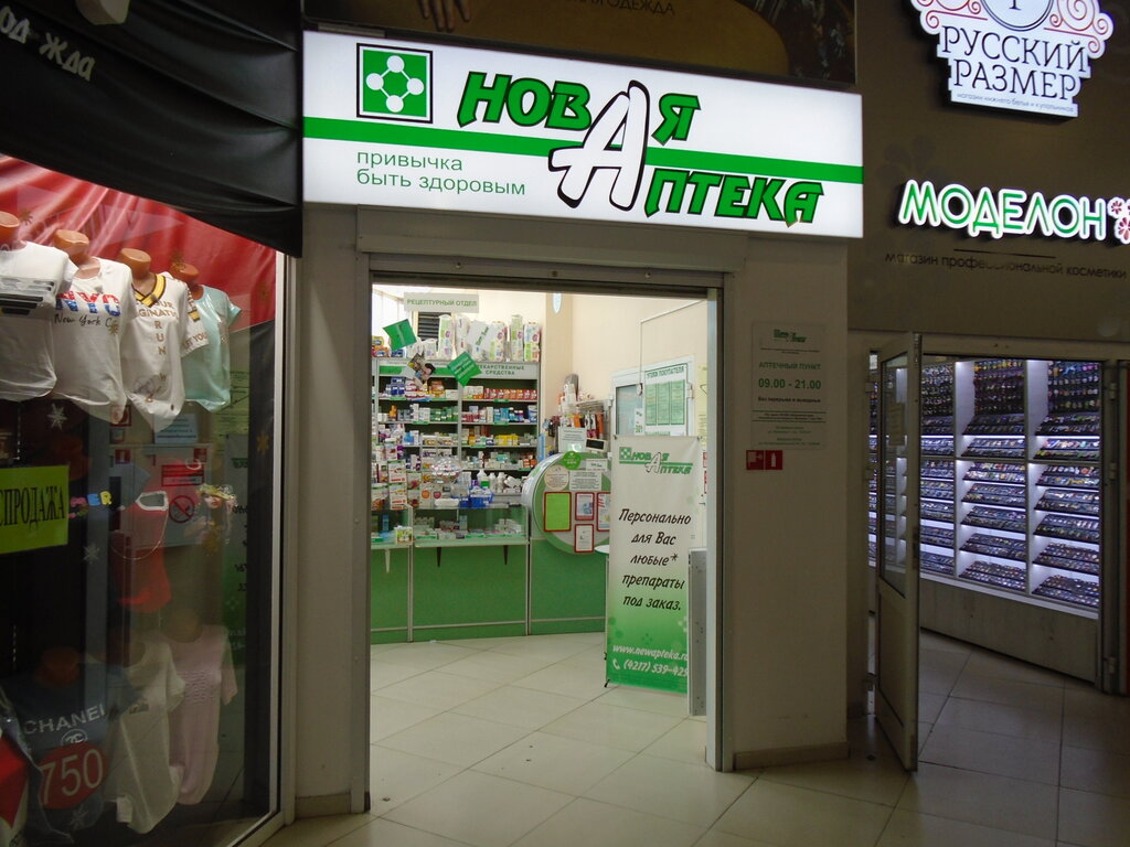 Eczaneler Novaiya apteka, Komsomolsk‑at‑Amur, foto