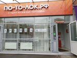 По-то-лок.рф (Karpinskogo Street No:91А/2), tavan sistemleri  Perm'den