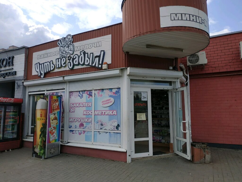 Mini-market Чуть не забыл!, Minsk, foto