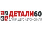 Detali60 (Gagarina Street No:13В, Pskov), otomobil yedek parçaları  Pskov'dan