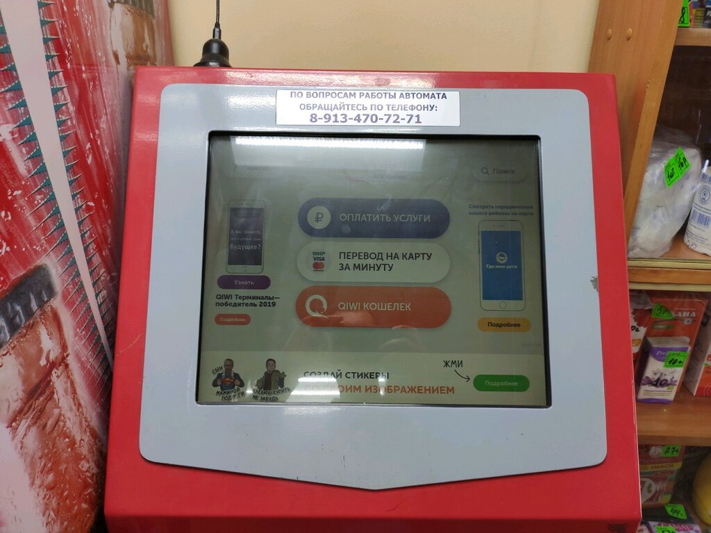 Ödeme terminali QIWI, Kemerovo, foto