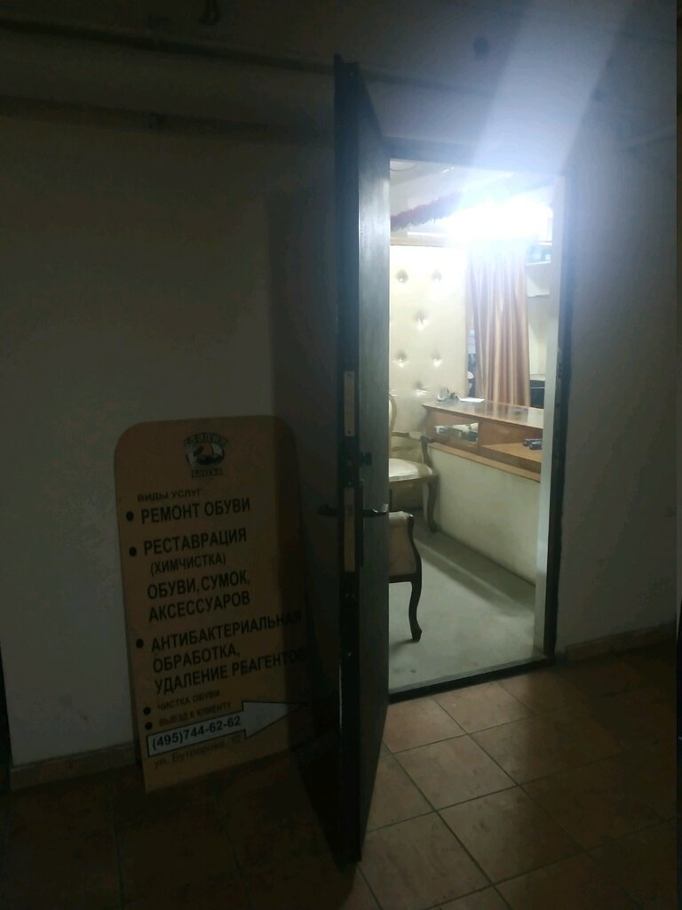 Ayakkabı tamiri Студия блеска, Moskova, foto
