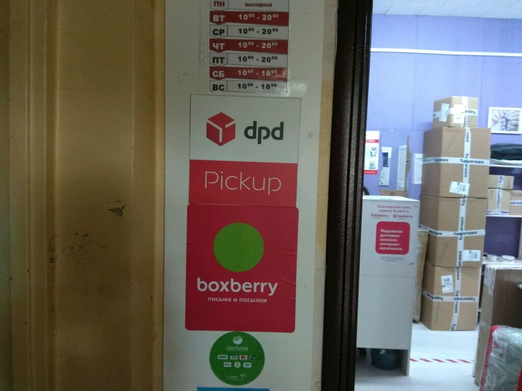 Kurye hizmetleri Dpd, Moskovski, foto