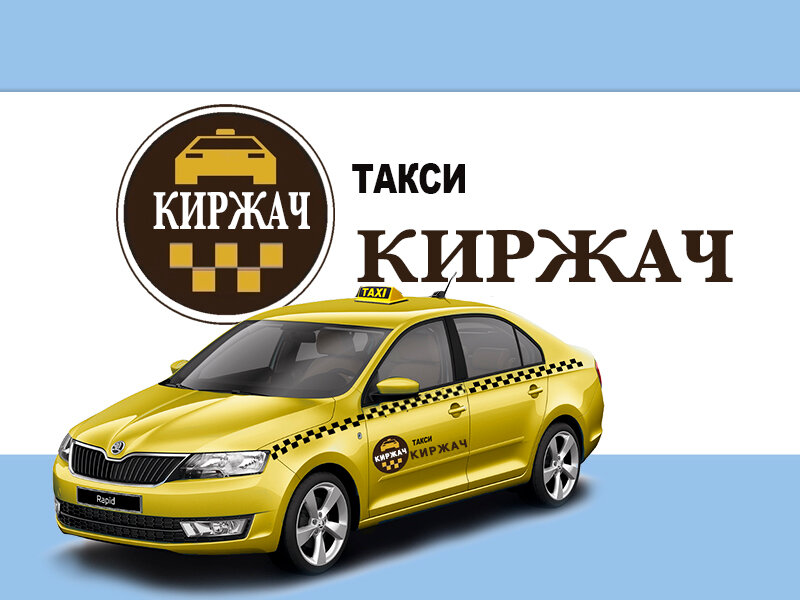 Taksi Taksi-Kirzhach, Kirjaç, foto