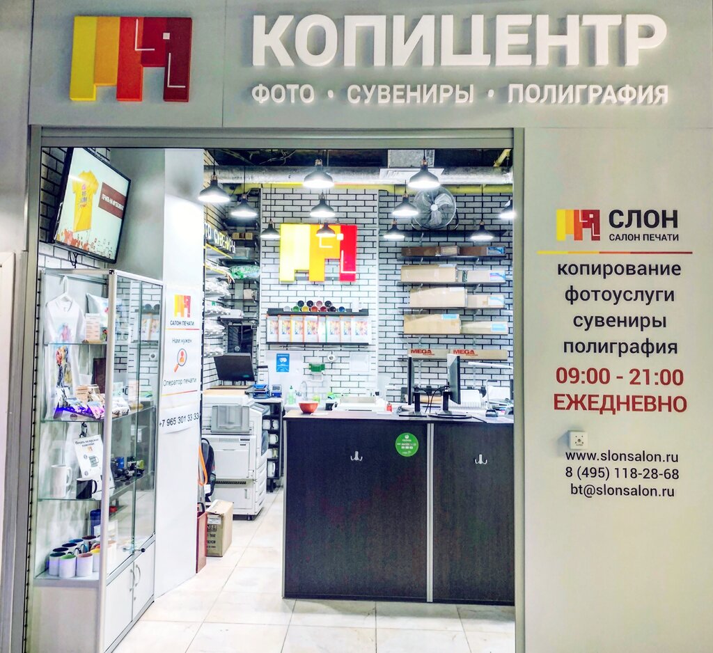 Fotokopi dükkanları Slon Salon, Moskova, foto