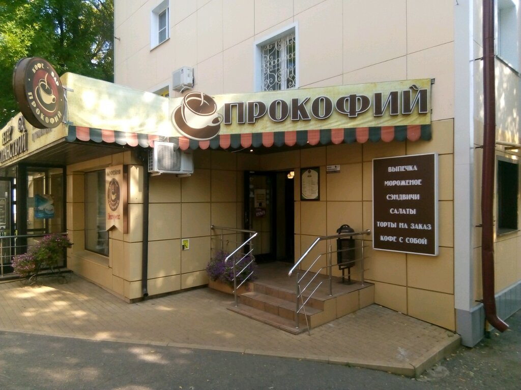 Kahve dükkanları Прокофий Экспресс, Saransk, foto
