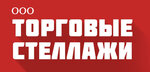 Торговые стеллажи в Симферополе (Московское шоссе, 11-й километр No:9, Симферополь), raf hizmetleri  Kırım Cumhuriyeti'nden