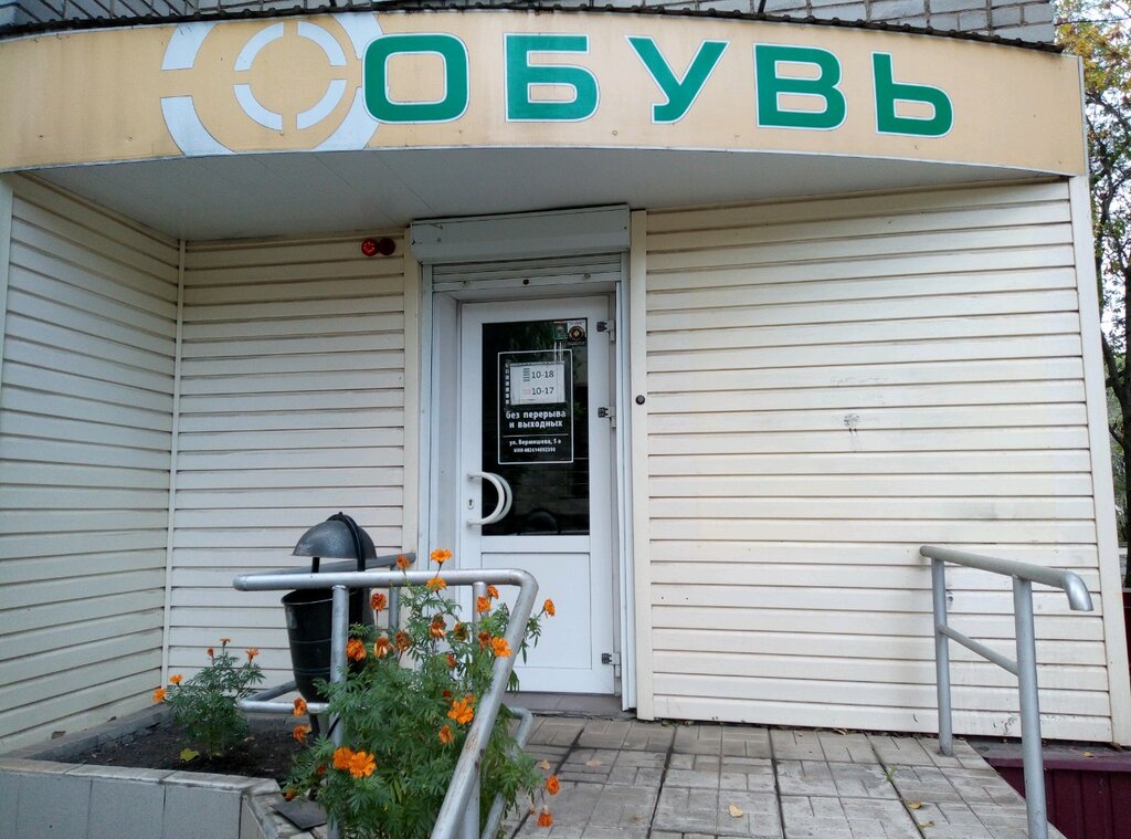 Ayakkabı mağazaları Likonika, Lipetsk, foto