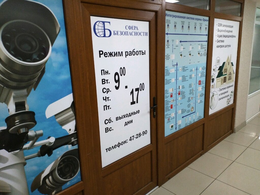 Güvenlik ve alarm sistemleri Сфера безопасности, Arhangelsk, foto