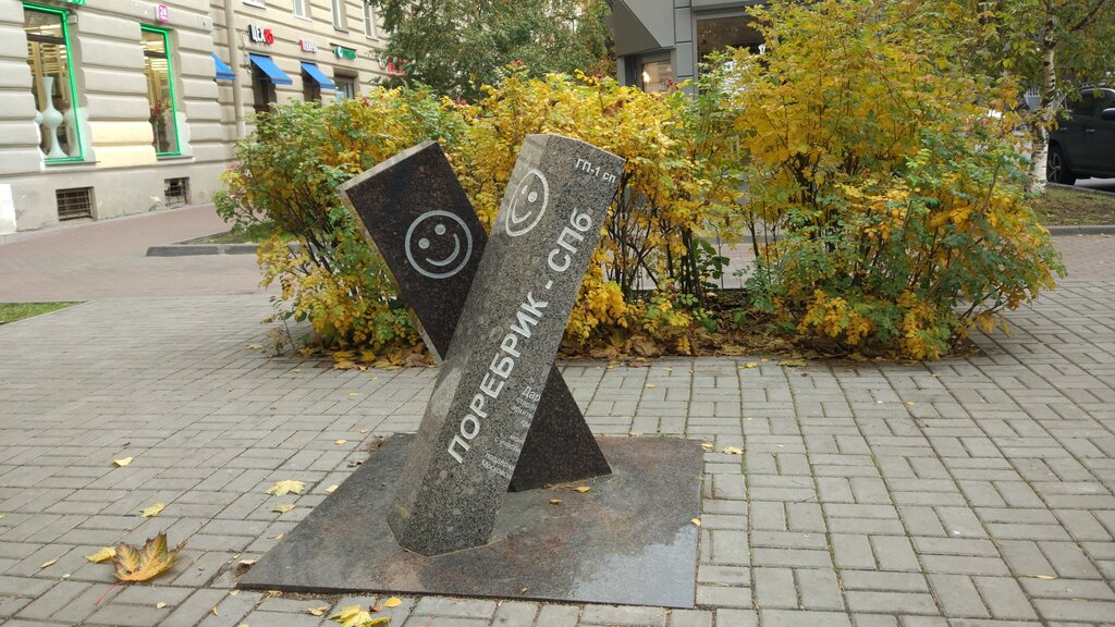 Park, sokak heykeli Поребрик и бордюр, Saint‑Petersburg, foto