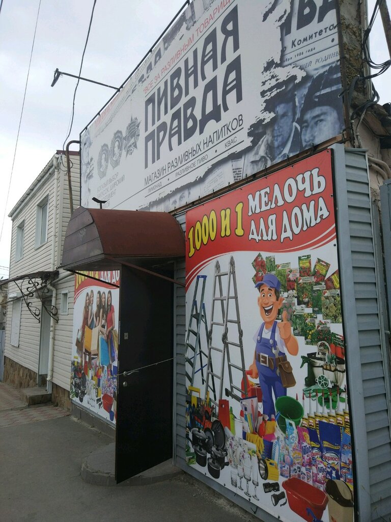 Ev eşyası mağazaları 1000 и 1 Мелочь для Дома, Simferopol (Akmescit), foto