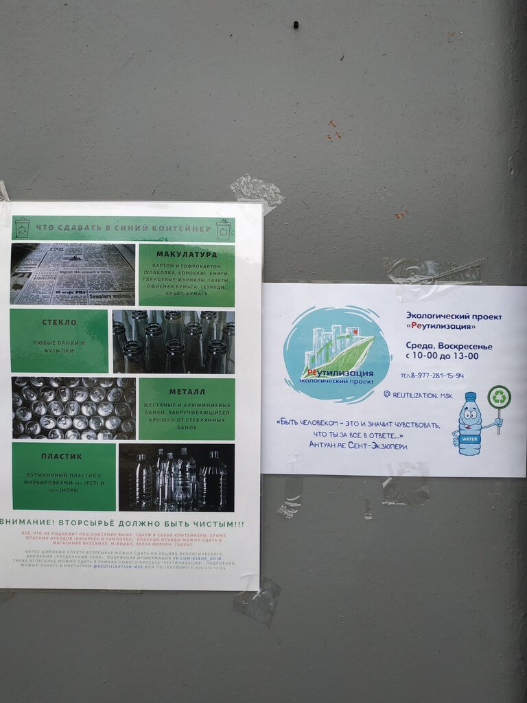 Geri dönüşüm maddeleri Reutilization. Msk, Odintsovo, foto