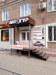 Автогур (Moskovskaya ulitsa No:40), otomobil yedek parçaları  Yurga'dan