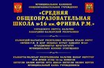 Srednyaya obshcheobrazovatelnaya shkola № 16 (ulitsa Ulbasheva No:1, selo Khasanya), ortaokul  Kabardino‑Balkarya'dan
