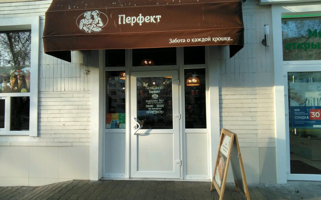 Ekmek fırını Магазин Перфект, Brest, foto