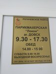 Локон (Moskovskaya ulitsa No:4, ahraharadok Doŭsk), kuaförler  Gomelskaya oblastından