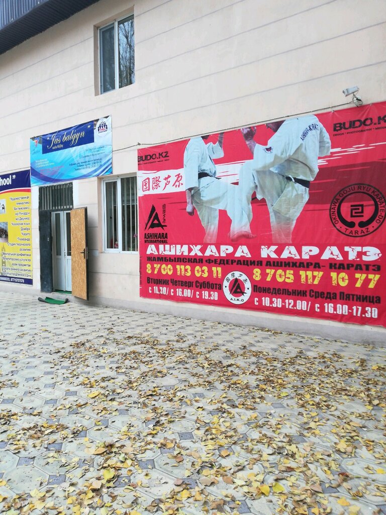 Spor okulları Ashihara Karate, Taraz, foto