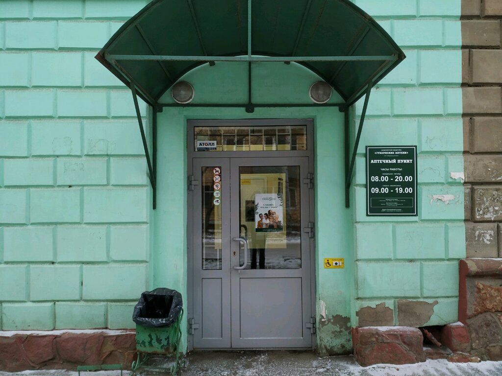 Eczaneler Губернские аптеки, Krasnoyarsk, foto