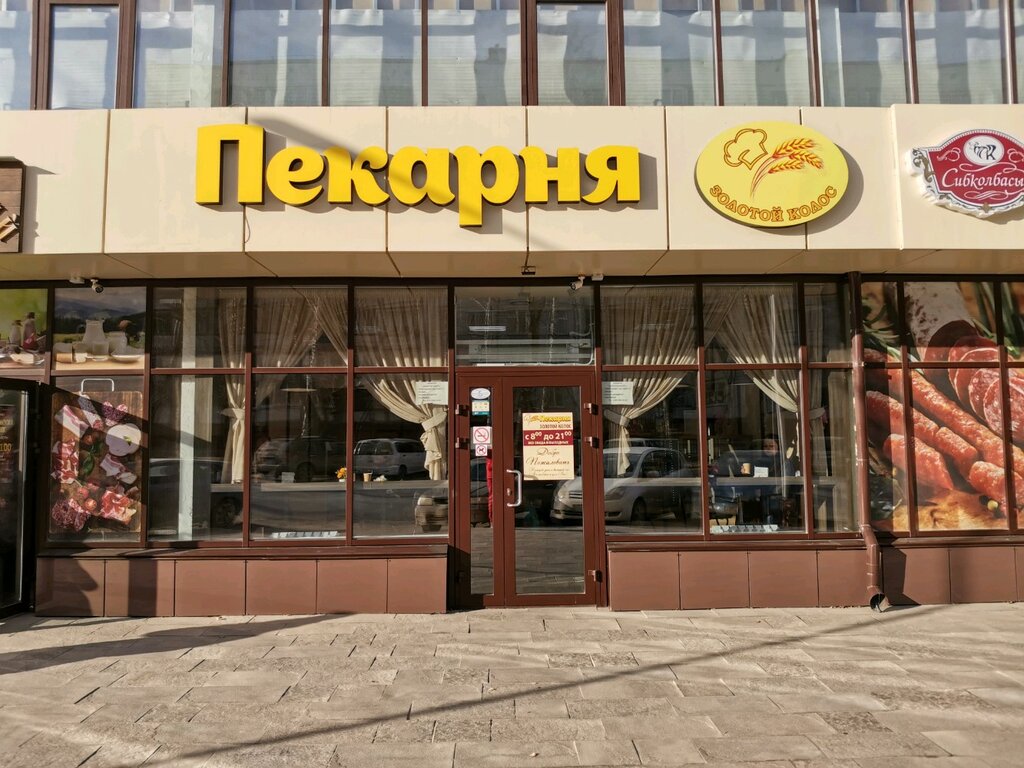 Ekmek fırını Золотой колос, Novosibirsk, foto