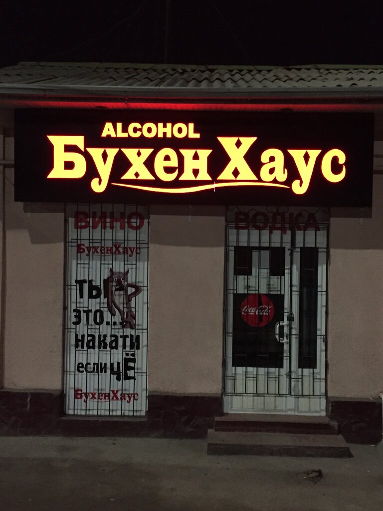 Alkollü içecekler Бухен Хаус, Taşkent, foto