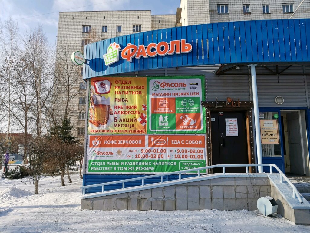 Market Фасоль, Novosibirsk, foto