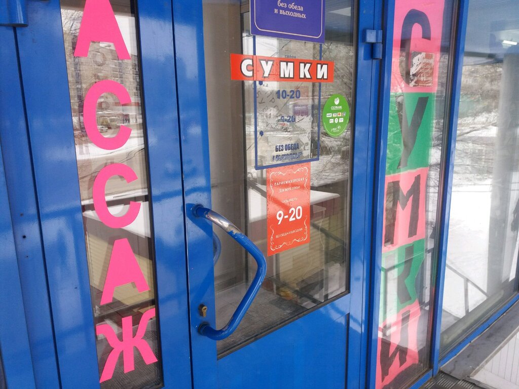 Güzellik salonu Для всей Семьи, Novokuznetsk, foto
