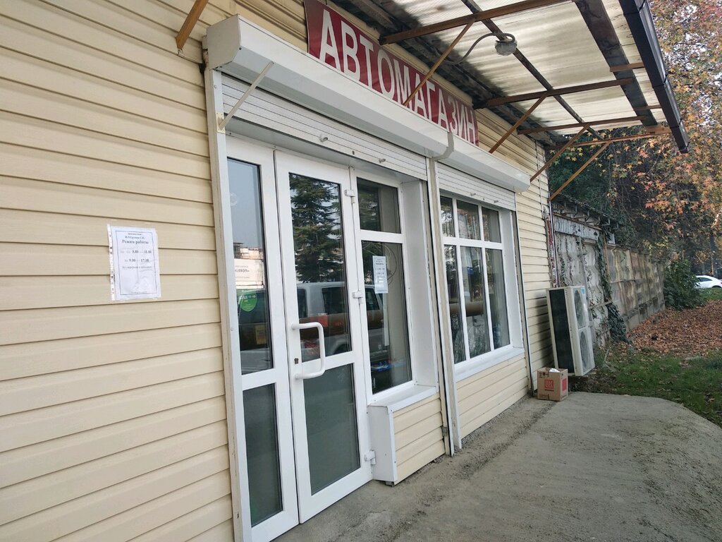 Otomobil yedek parçaları Magazin avtotovarov, Soçi, foto