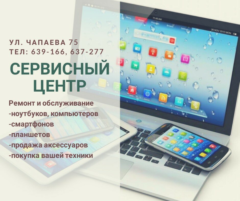 Telefon tamir servisi Device Service Center, Nijnevartovsk, foto