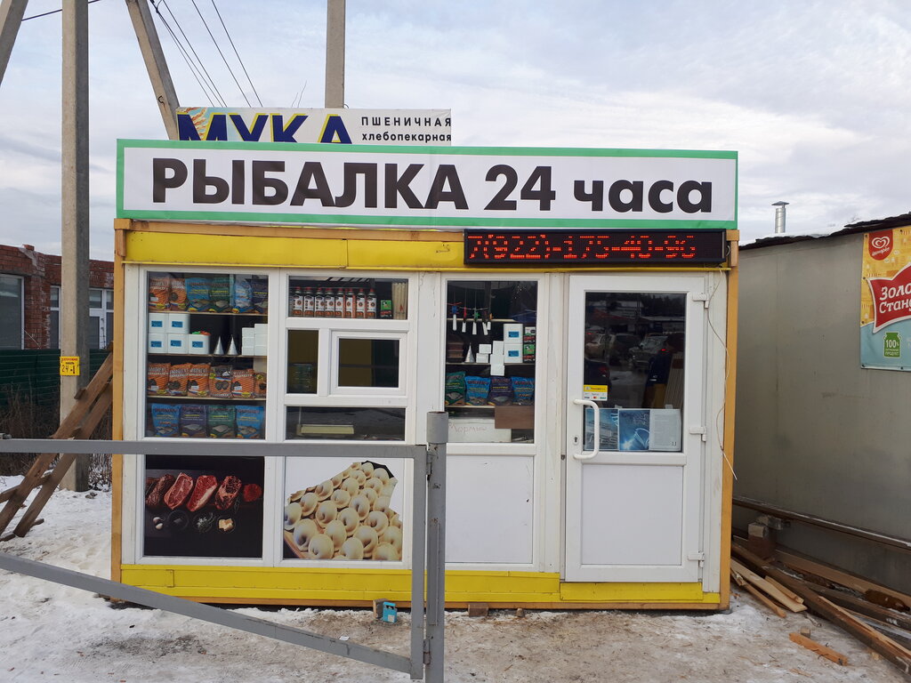 Balıkçılık ekipman firmaları Рыбалка 24 часа, Yekaterinburg, foto